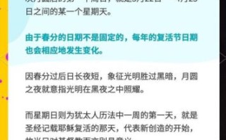2021年复活节是几月几日_复活节日期计算方法