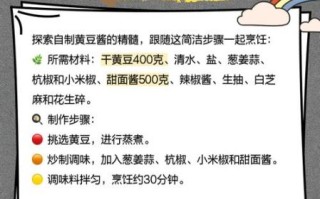 黄豆酱怎么做_家庭自制黄豆酱步骤