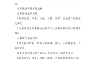 高考地理选择题怎么提高正确率_地理大题答题模板有哪些