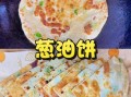 烫面油饼怎么做_烫面油饼为什么软