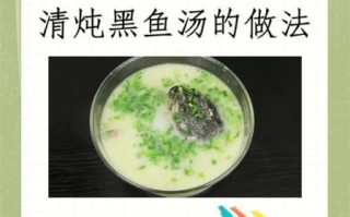 黑鱼汤怎么做最补伤口_术后黑鱼汤做法