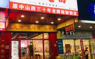 老友粉的来历故事_老友粉为什么叫老友