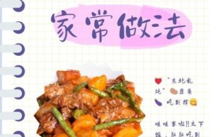 东北乱炖怎么做才正宗_家常东北乱炖放什么料