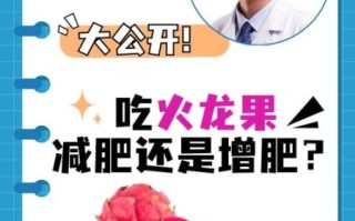 吃火龙果能减肥吗_火龙果减肥真相