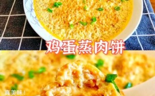 肉饼蒸蛋怎么做_蒸蛋嫩滑不腥的秘诀