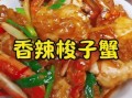 小梭子蟹怎么做好吃_清蒸还是香辣