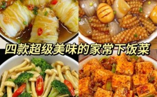 超级下饭菜怎么做_哪些食材最开胃