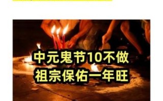 中元节怎么祭祀_中元节禁忌有哪些