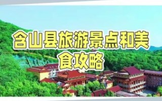 含山景点有哪些_含山一日游怎么安排