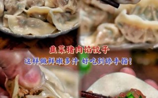 韭菜饺子怎么调馅才不出水_韭菜饺子皮和面的黄金比例