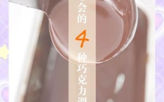 怎样做巧克力_巧克力凝固需要多久