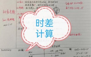 高中地理时差怎么算_世界时差计算口诀