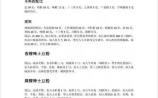 土豆粉怎么做_土豆粉汤料配方