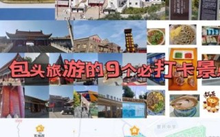 包头旅游攻略_包头有什么好玩的