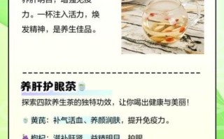 黄芪枸杞菊花泡水喝的功效_适合哪些人喝