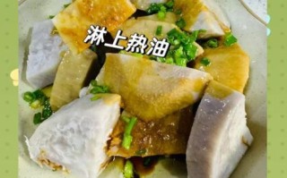 荔浦芋头怎么蒸才软糯_正宗做法步骤