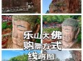 乐山大佛有多高_乐山大佛门票多少钱