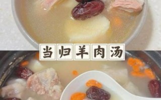 黄芪当归羊肉汤的做法_黄芪当归羊肉汤的功效