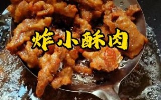 油炸酥肉怎么做才酥脆_为什么酥肉一凉就软