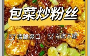 粉丝包菜怎么做_粉丝包菜家常做法