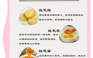 桂花怎么处理才能吃_桂花食用前必做的步骤