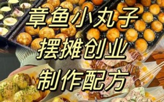 章鱼小丸子怎么做_正宗章鱼烧配方
