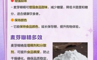 麦芽糊精是什么_麦芽糊精对人体有害吗
