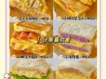 正宗三明治的做法_三明治面包怎么选
