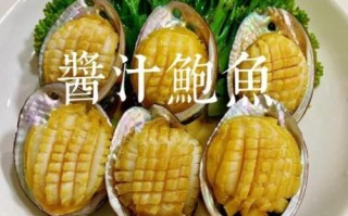 酒店鲍鱼的做法有哪些_酒店鲍鱼怎么做才鲜嫩