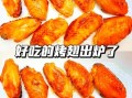 烤箱烤鸡翅怎么做_烤箱预热温度和时间