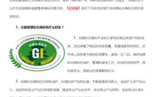 什么是地理标志_如何申请地理标志保护