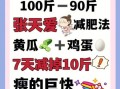 张天爱黄瓜减肥7天瘦10斤_黄瓜减肥靠谱吗