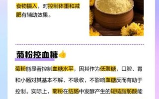 菊粉是什么东西_菊粉的功效与作用