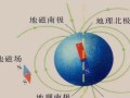 地球磁场是怎么产生的_地磁倒转会带来什么影响