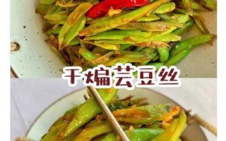 干煸芸豆怎么做才脆_干煸芸豆要不要焯水