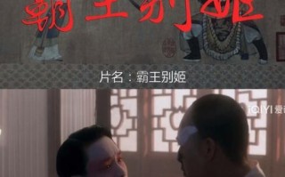 霸王别姬电影完整版免费观看_哪里能看高清国语版