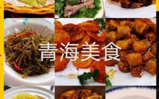 青海美食攻略_去青海必吃哪些地道小吃