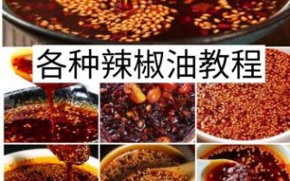 辣椒油怎么做才香_辣椒油最简单的做法