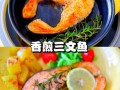 香煎三文鱼怎么做_家常做法窍门