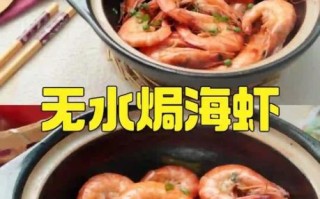 海虾怎么煮又嫩又好吃_海虾煮多久才不老