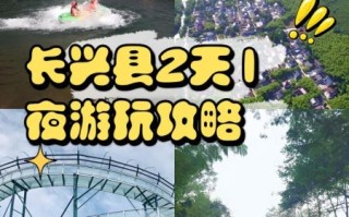 长兴县旅游景点有哪些_长兴县一日游最佳路线