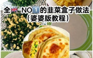 韭菜怎么做好吃_韭菜有哪些家常做法