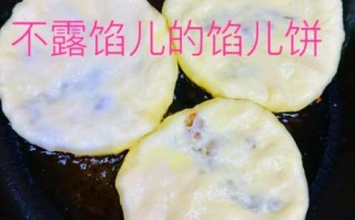 馅饼怎么包不露馅_馅饼不露馅的做法