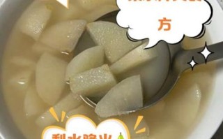 梨水怎么煮止咳化痰_正确煮梨水的方法视频