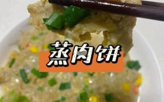 肉饼蒸鲞的做法_肉饼蒸鲞蒸多久才入味