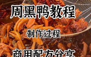正宗周黑鸭的做法_周黑鸭配方比例