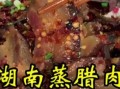 熏肉怎么吃才好吃_熏肉的家常做法