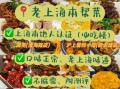 沪菜有哪些特色_本帮菜为什么偏甜