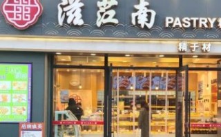 糕点加盟店10大品牌有哪些_加盟费多少钱