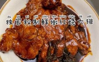 大排怎么做好吃_大排腌制多久才入味